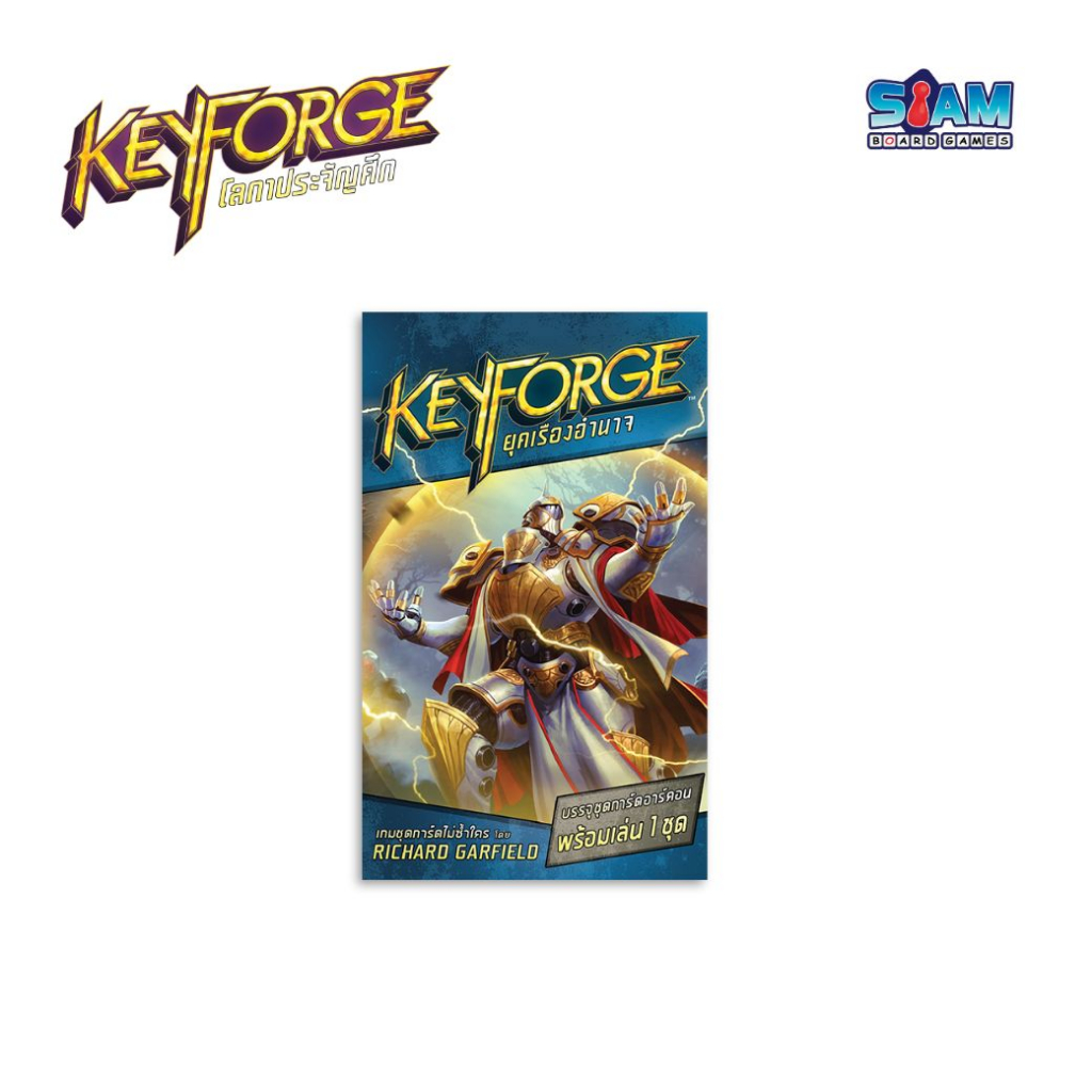 คีย์ฟอร์จ Keyforge Worlds Collide Deluxe Archon Deck Card game เกมการ์ด ...