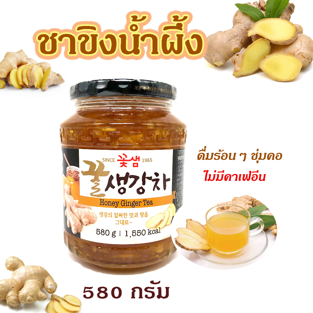 KOTSAM Honey Ginger Tea 580g ชาขิง ชาผลไม้เกาหลี ชาน้ำผึ้งเกาหลี 꽃샘 꿀 ...