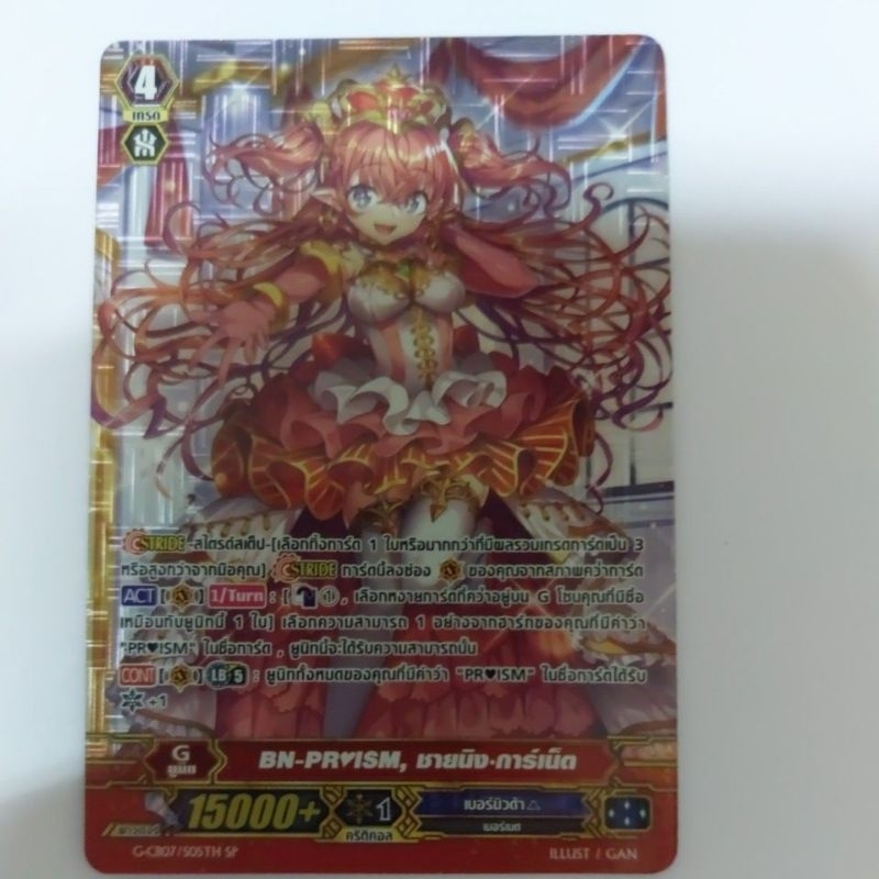 การ์ดแวนการ์ดแยกใบ เบอร์มิวด้า G-CB07 SP การ์เน็ต | Shopee Thailand