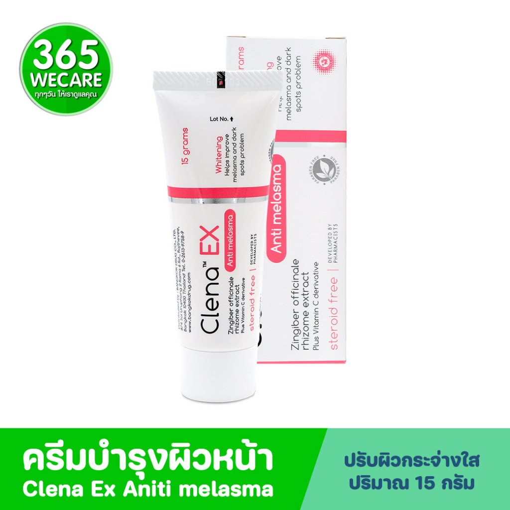 Clena EX Anti Melasma 15g. คลีน่า เอ็กซ์ แอนตี้ เมลาสม่า บำรุงผิวหน้า ...