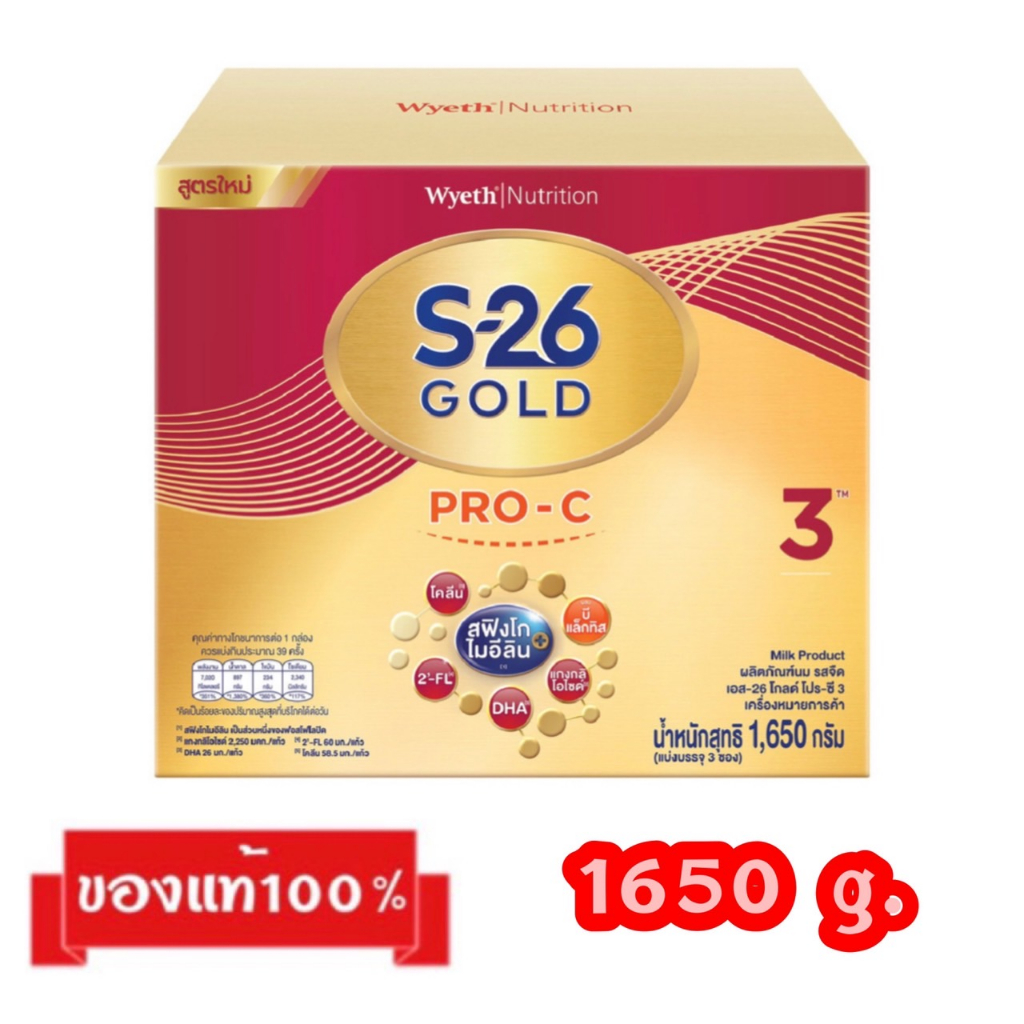 🎉S-26 GOLD PRO-C-3_{รสจืด1650g.}_เอส-26 โกลด์ โปร-ซี สูตร3 | Shopee Thailand