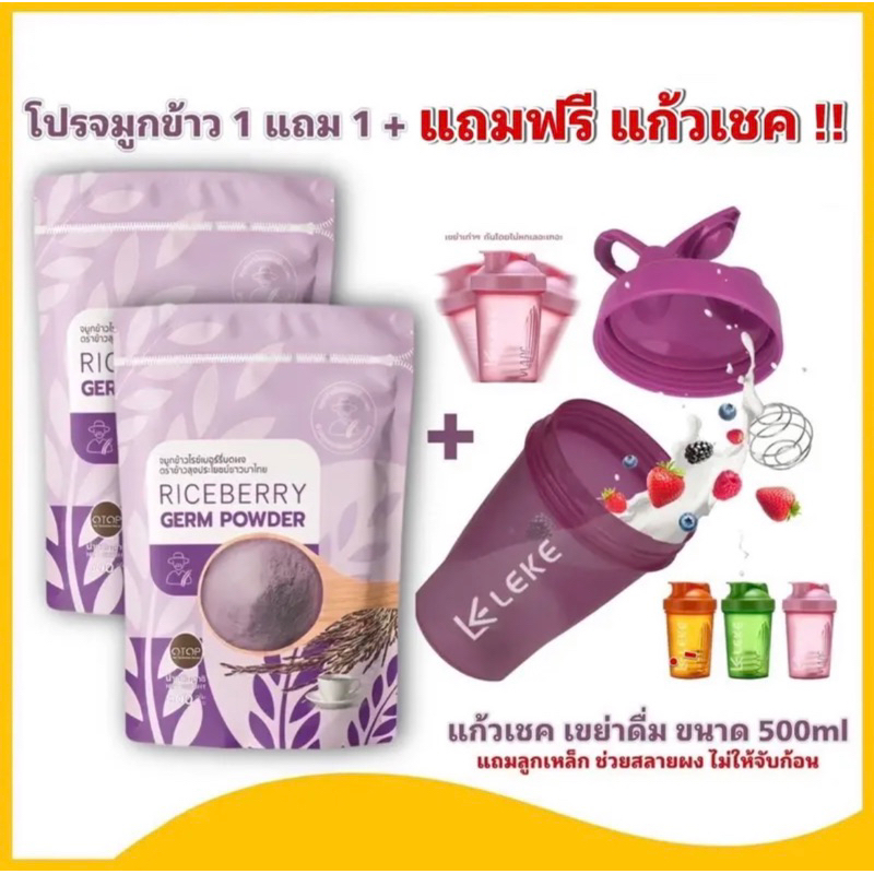 จมูกข้าวไรซ์เบอร์รี่ 500gX2 #ชงพร้อมดื่ม หอม อร่อย สุขภาพดีทั้งครอบครัว ของแท้100% | Shopee Thailand