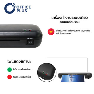 Office Plus เครื่องเคลือบบัตร A4 รุ่น LM-23 เคลือบเอกสาร Officeplus Laminator รับประกัน 1 ปี ...
