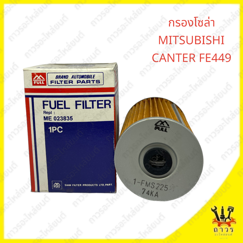 1 ชิ้น กรองโซล่า MITSUBISHI CANTER FE449 ME-023835 (FULL) | Shopee Thailand