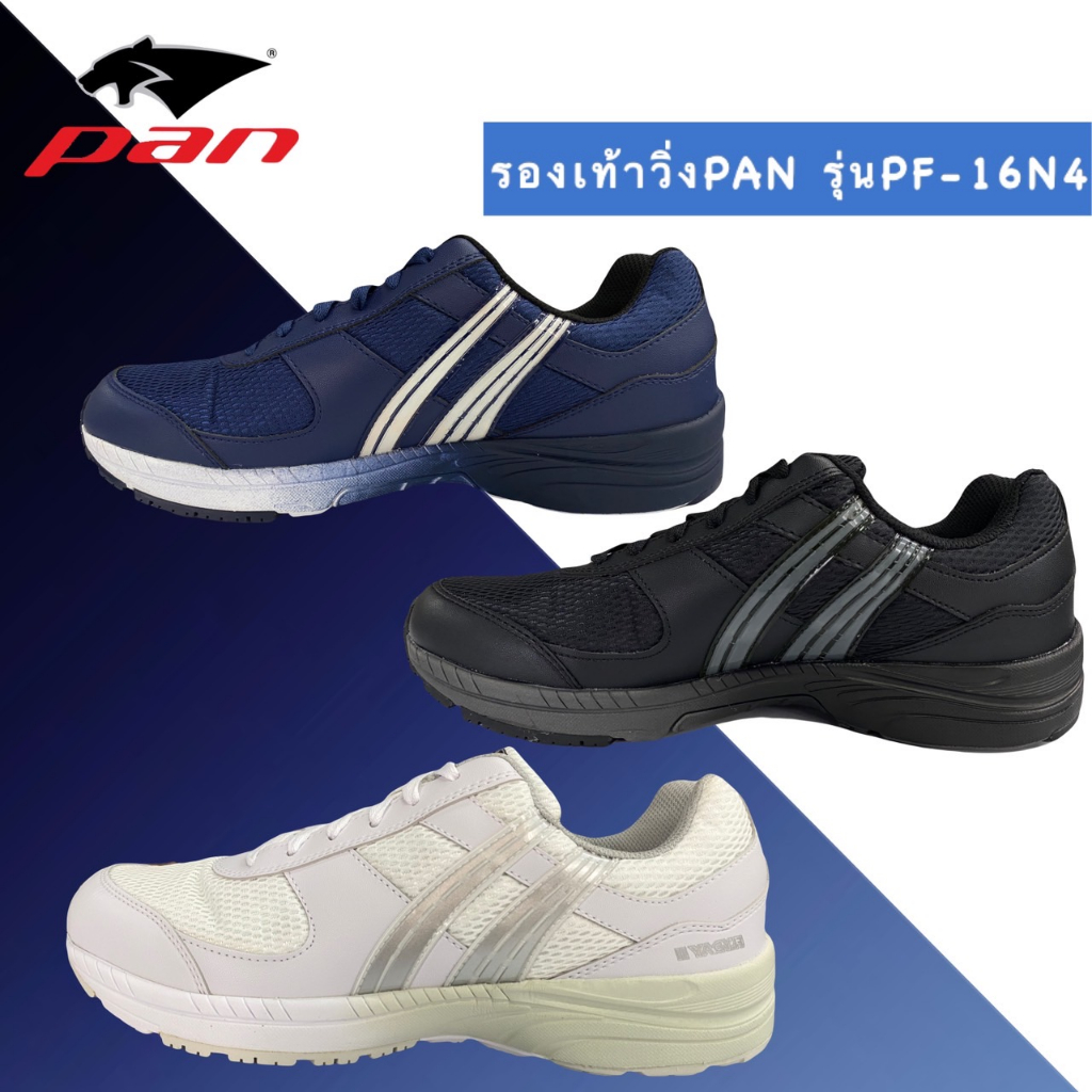 รองเท้าวิ่ง PAN รุ่น FLYDAY II รหัสสินค้า PF-16N4 ของเเท้100% | Shopee ...