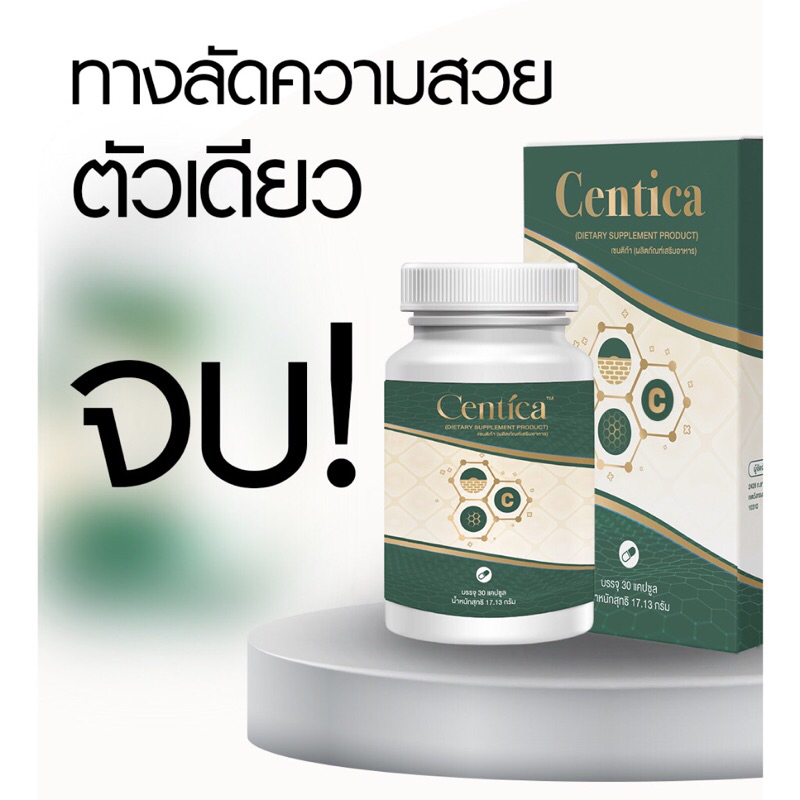 Centica ลดบวม ช้ำ หลังศัลยกรรม by Centa | Shopee Thailand