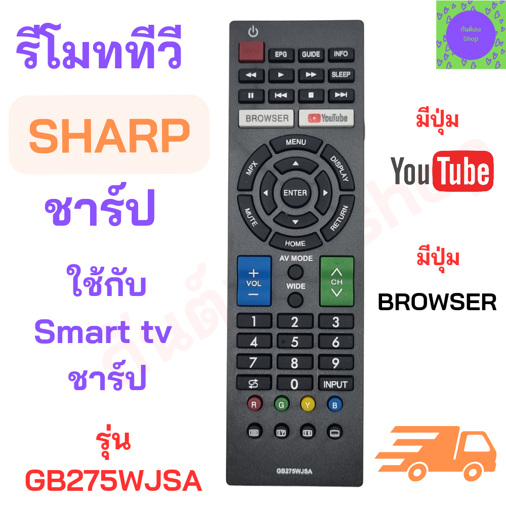รีโมททีวีชาร์ป Sharp สมาร์ททีวีชาร์ป sharp tv remote ใช้กับสมาร์ททีวีชาร์ป รุ่น GB275WJSA มีปุ่ม ...