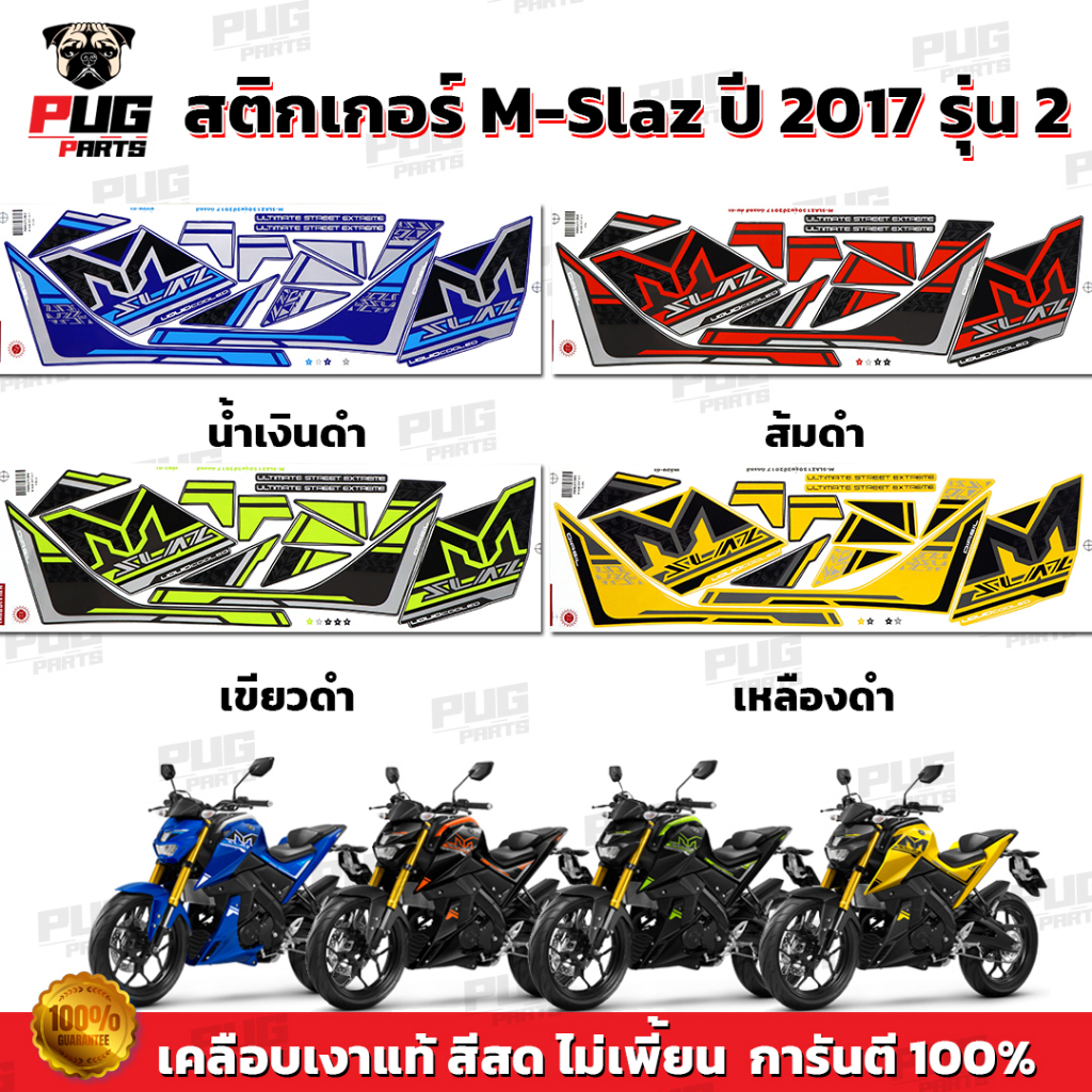 สติกเกอร์M-Slaz ปี2017 รุ่น2 ( สีสด เคลือบเงาแท้ )สติกเกอร์เอ็มสแลช ปี ...