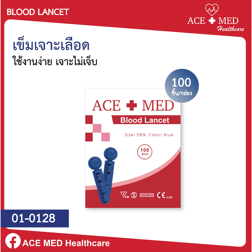 ACEMED 010128 เข็มเจาะเลือด ตรา เอสแมด Blood Lancet 28g (100 ชิ้น/กล่อง ...