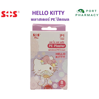 SOS Plus Hello Kitty เอสโอเอส พลัส เฮลโลคิตตี้ พลาสเตอร์ PE ติดแผล 8 ...