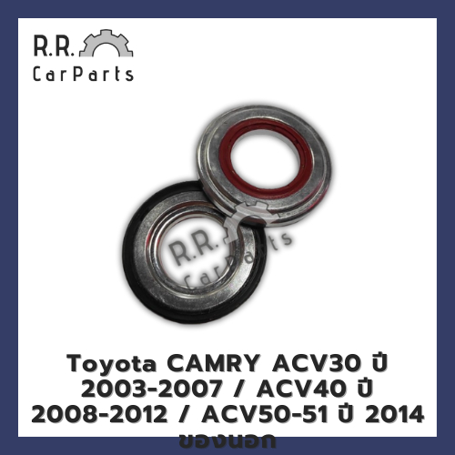 ลูกปืนเบ้าโช้คอัพหน้า Toyota CAMRY ACV30 ปี03-07 / ACV40 ปี08-12 ...