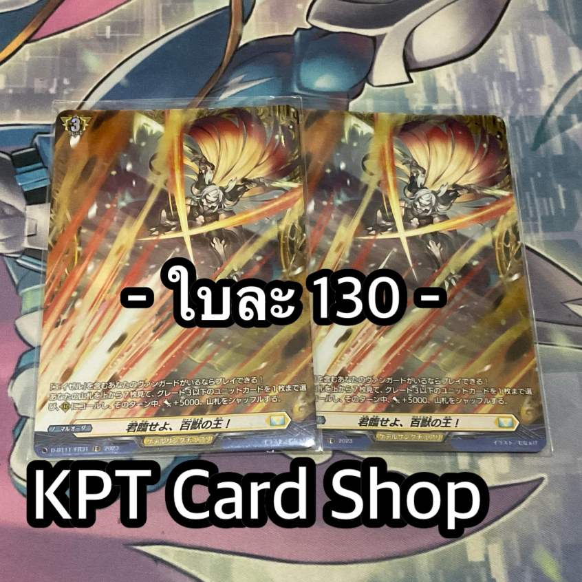 Cardfight!! Vanguard D-BT11: การ์ดระดับ " FR " | Shopee Thailand