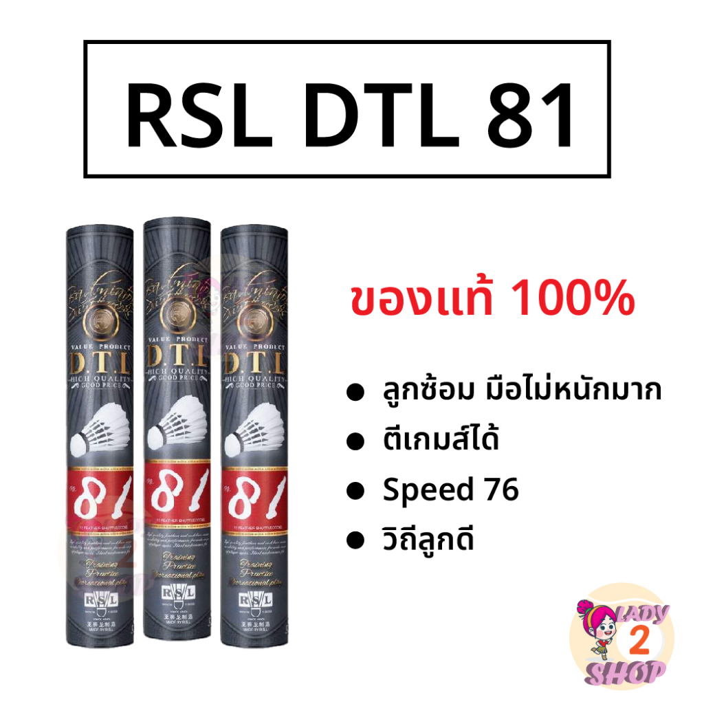 ลูกแบดมินตัน RSL DTL 81 Speed76 | Shopee Thailand