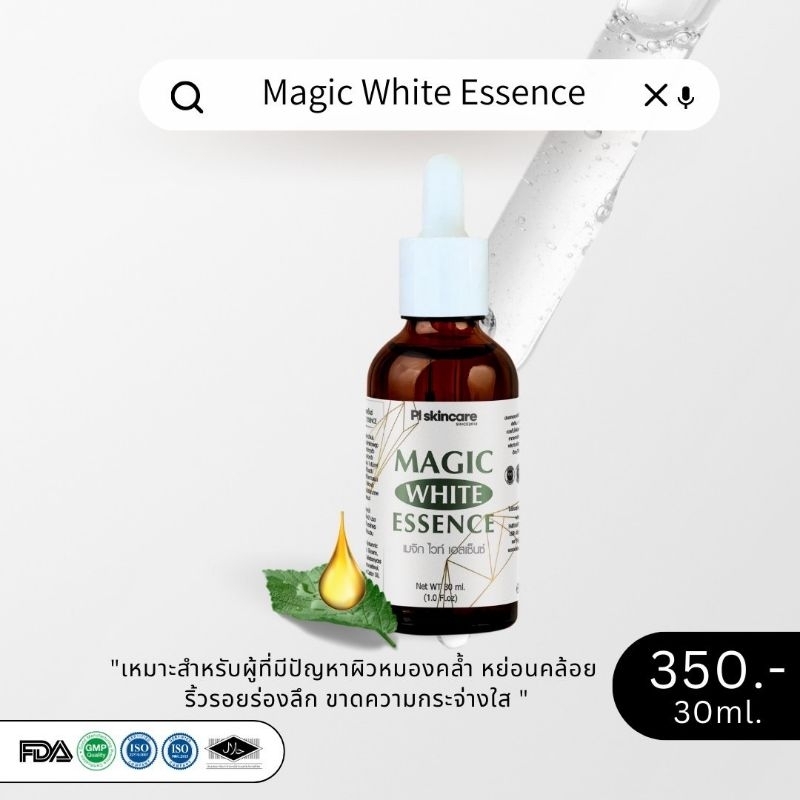 Magic White Essence เมจิก ไวท์ เอสเซ็นซ์ ช่วยให้ผิวกระจ่างใส เผยผิวใส ...