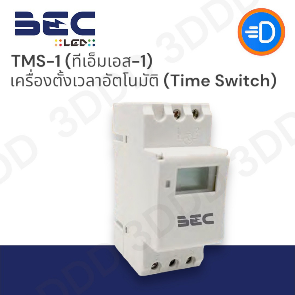 BEC TMS-1 เครื่องตั้งเวลาอัตโนมัติ ทำงานแบบ 24 ชั่วโมง | Shopee Thailand