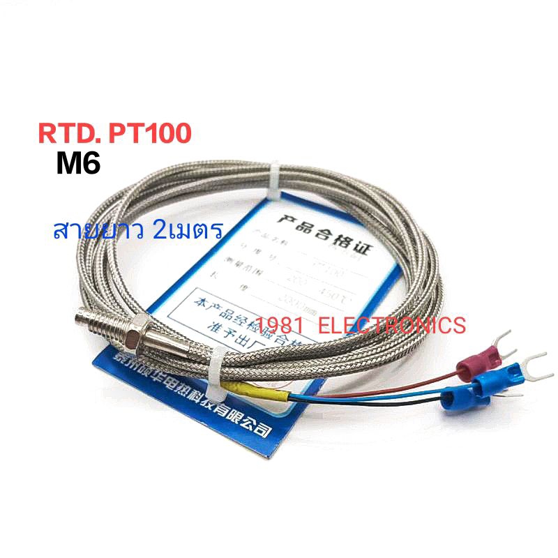 สายเทอร์โมคัปเปิ้ล RTD. PT100 3สาย M6 สายยาว 2เมตร ใช้วัดอุณหภูมิที่ -200~450องศา | Shopee Thailand