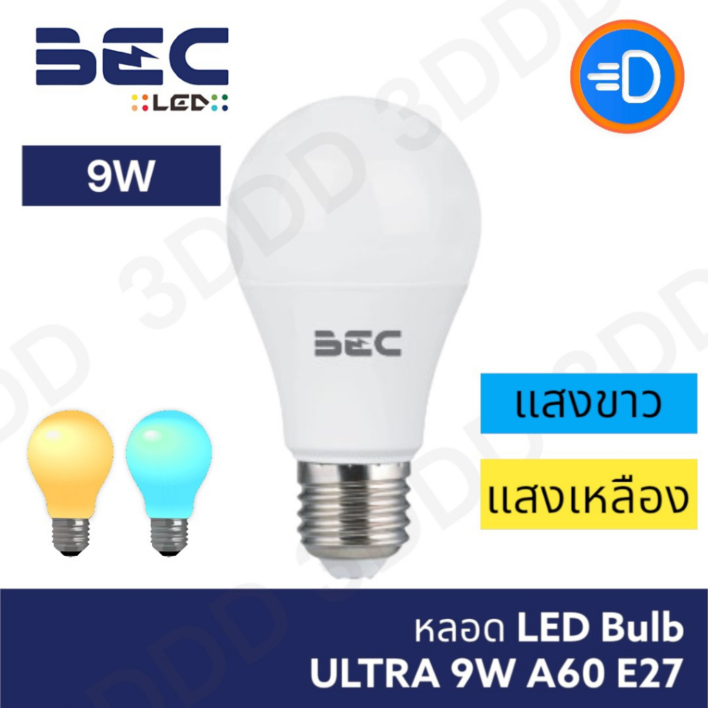 BEC หลอด LED Bulb ULTRA 9W A60 E27 | Shopee Thailand