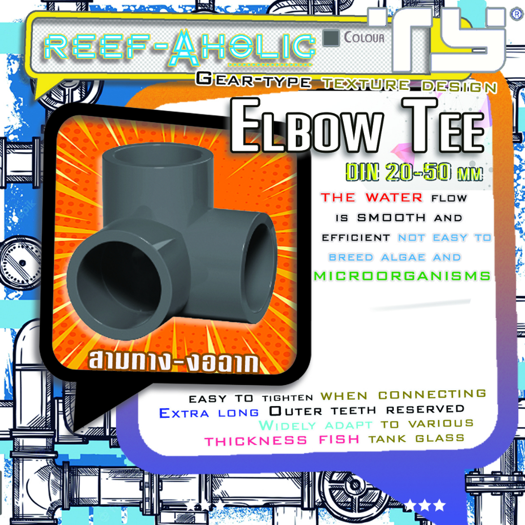 Reef-Aholic TY สามทางแบบงอ 90 องศา Elbow Tee ให้การเดินระบบ มีสไตล์ น้ำไหลไปได้ทุกแห่งหน ...