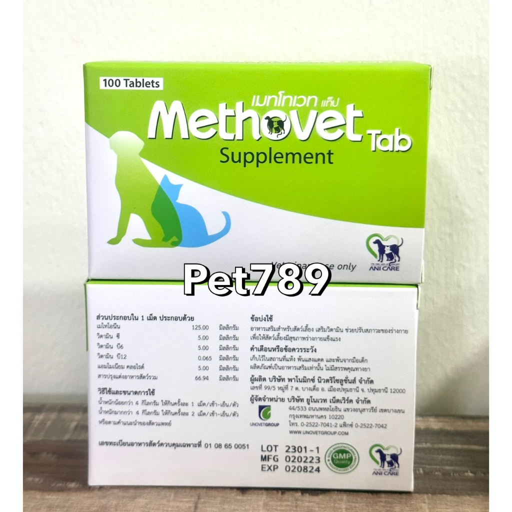 Methovet เมทโทเวท อาหารเสริมลดการเกิด-สลายนิ่ว Struvite ในแมวและสุนัข ...