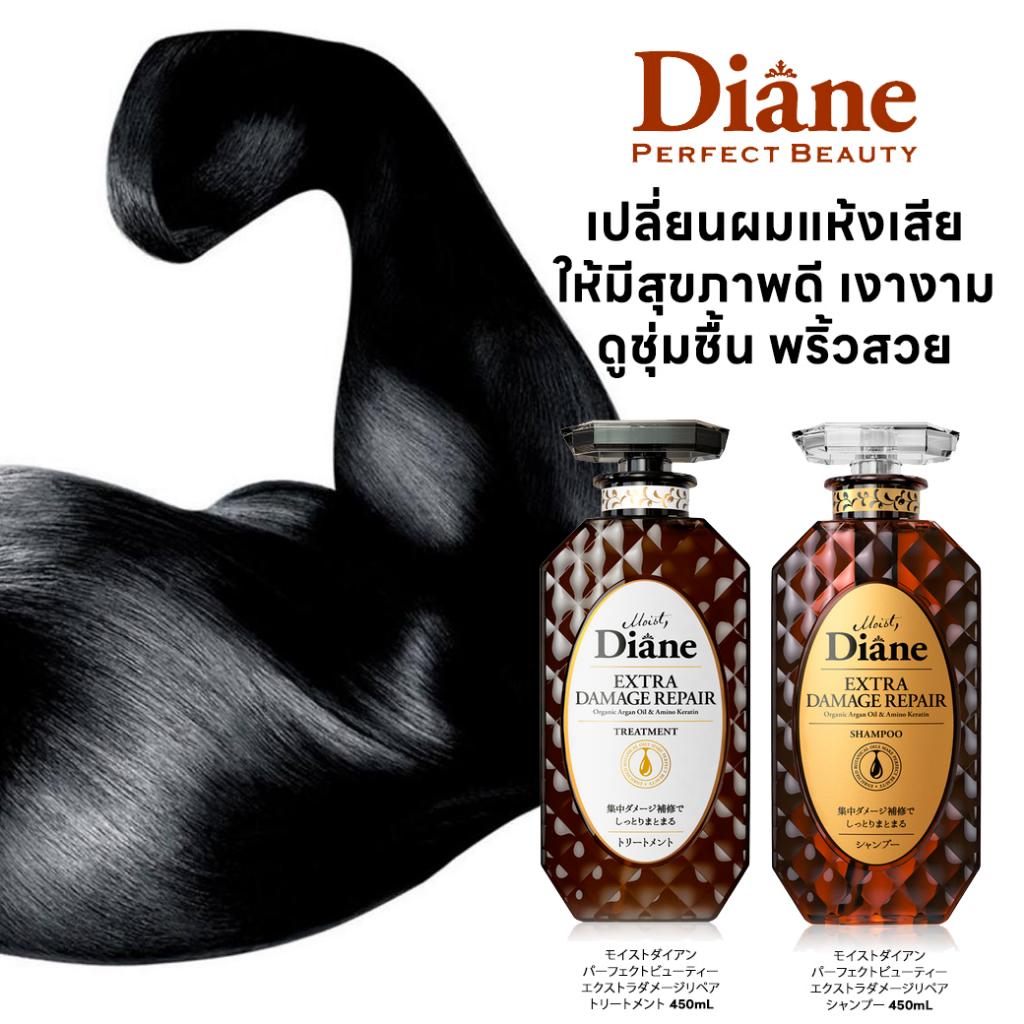 Moist Diane Extra Damage Repair Shampoo / Treatment 450ml แชมพู / ทรีต ...