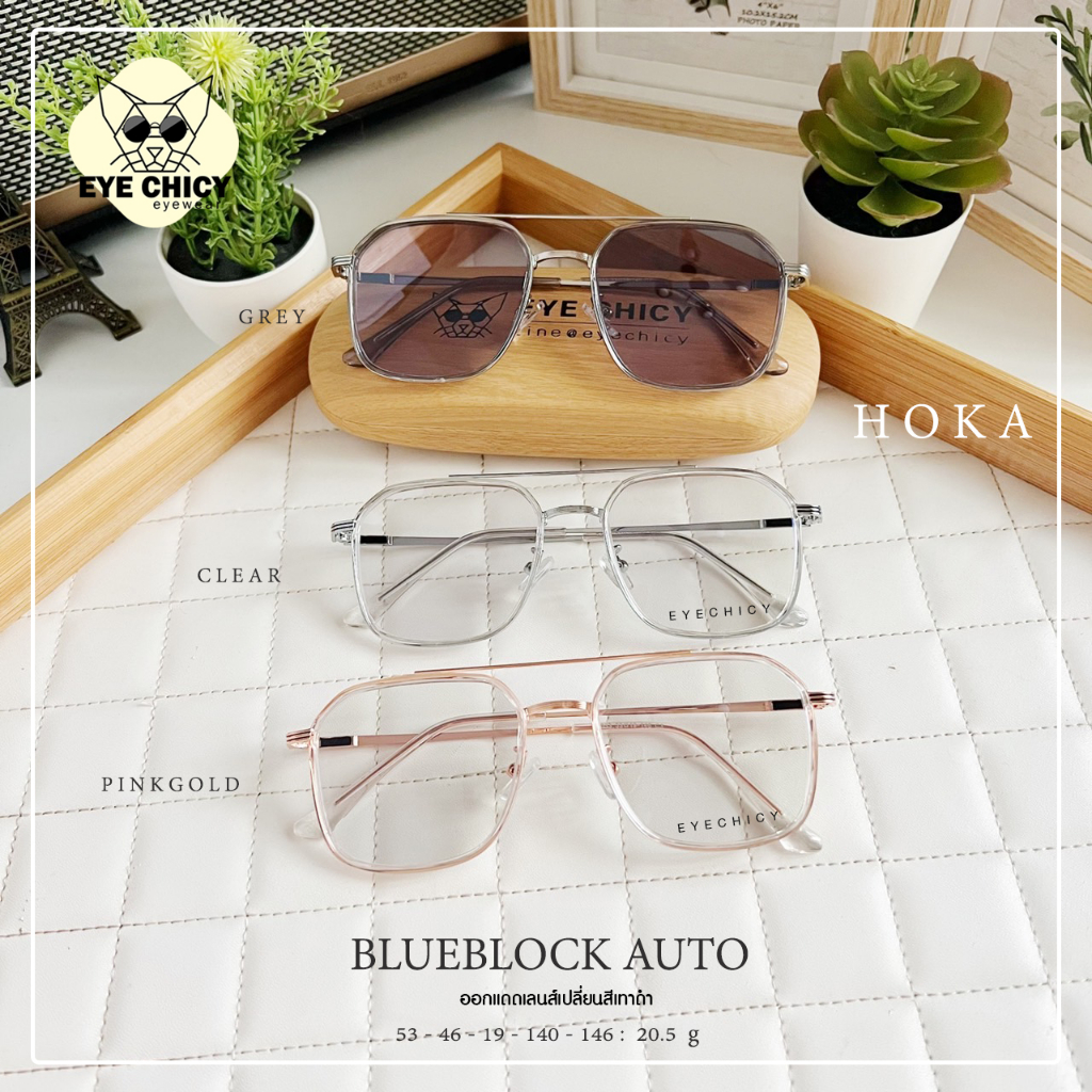 แว่นกรองแสงบลูบล็อก+ออโต้ กรองแสงสีฟ้า (Blueblock+Auto) รุ่น 2482033 EYECHICY ออกแดดเลนส์เปลี่ยน ...
