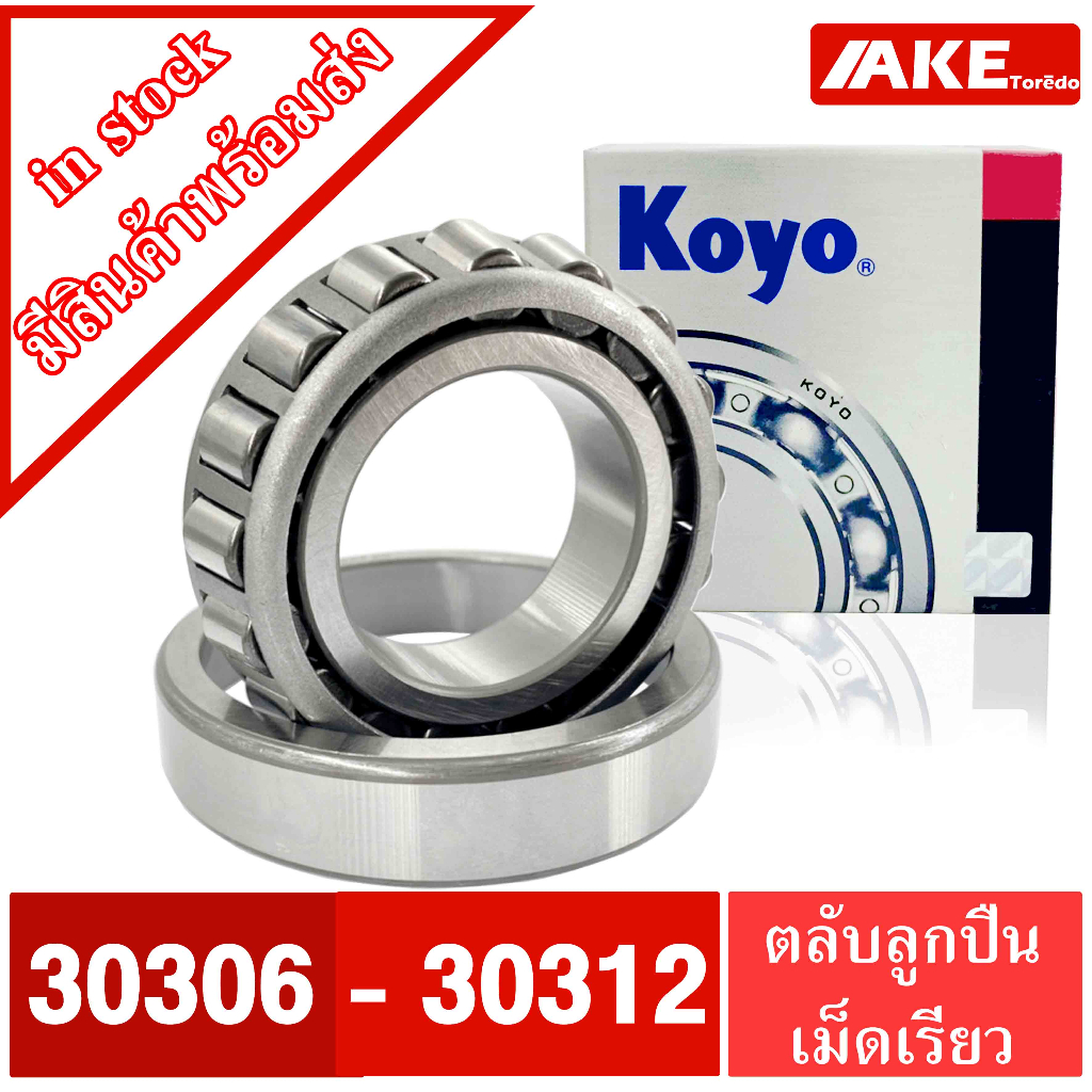 ตลับลูกปืนKOYO เบอร์ 30306 30307 30308 30309 30310 30311 30312 JR ตลับ ...