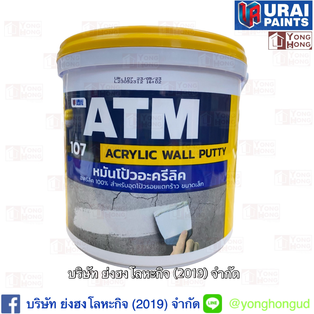เคมีโป้ว ATM โป้วปูน ACRYLIC WALL PUTTY 107 หมันโป้ว ขนาด 5 กก. ขนาด 1. ...