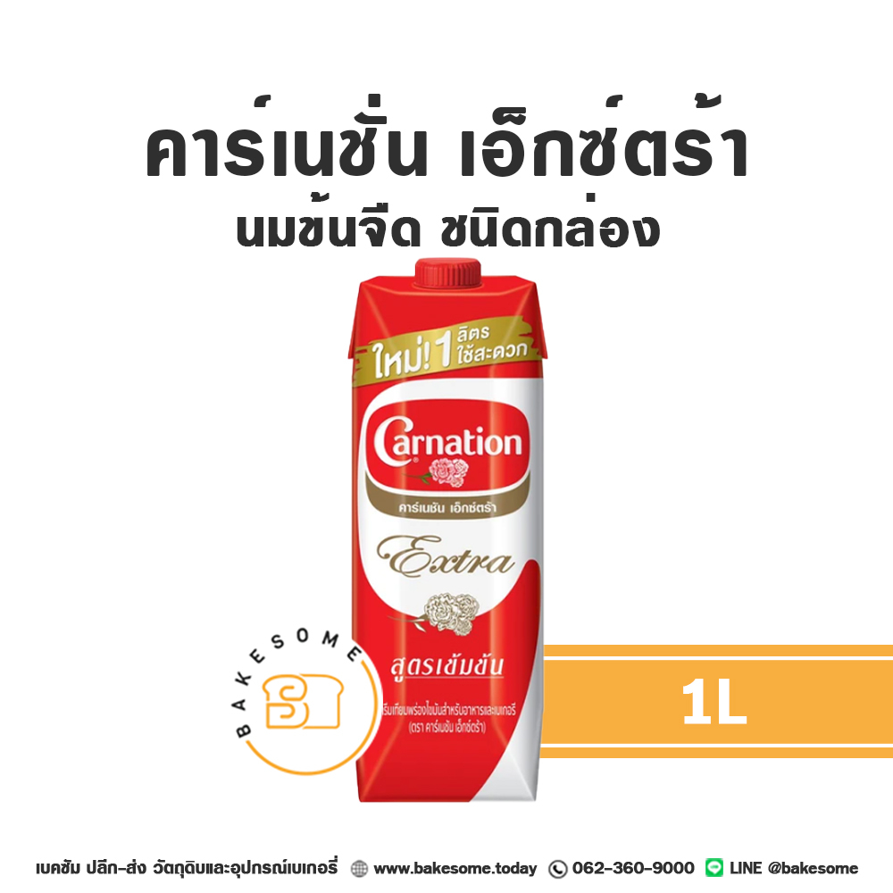 Carnation Extra Evaporated Milk คาร์เนชั่น เอ็กซ์ตร้า นมข้นจืด คาร์ ...