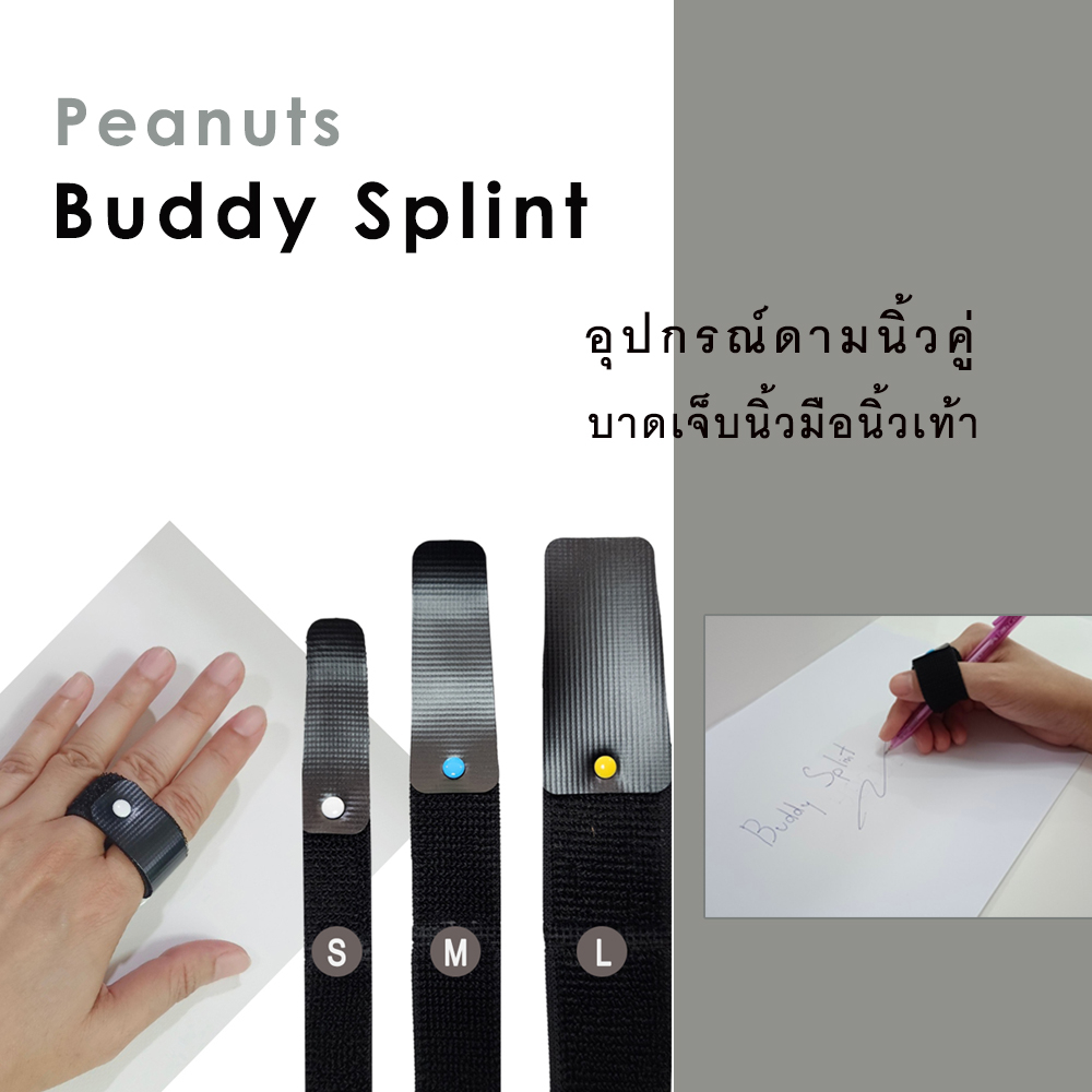 ดามนิ้วคู่ Peanuts Buddy Splint อุปกรณ์ดามนิ้วคู่ บาดเจ็บที่นิ้วมือและ ...