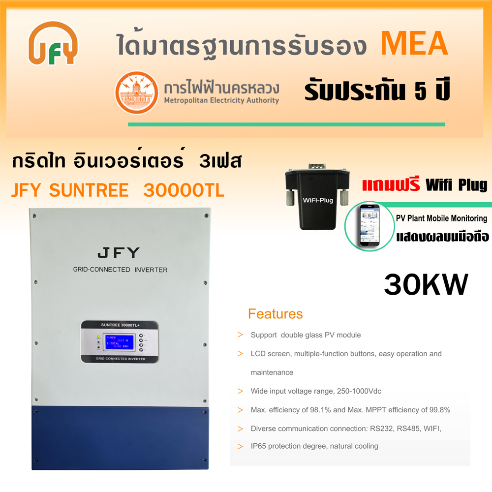 JFY Inverter On grid อินเวอร์เตอร์ 3 เฟส รุ่น SUNTREE-30000TL 30KW (แถม ...