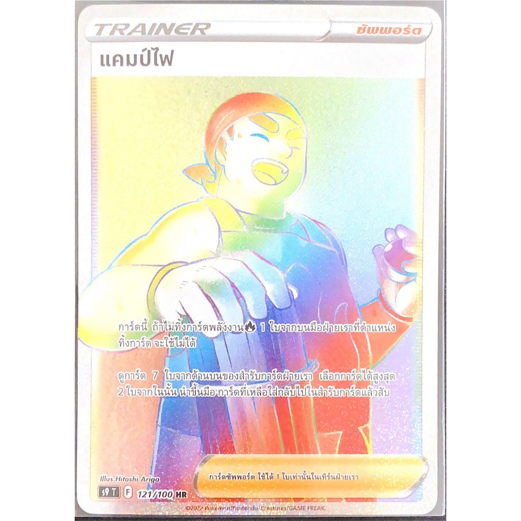 [Pokemon] Single Trainer HR Card - การ์ดโปเกมอน เทรนเนอร์ ระดับ Hyper ...