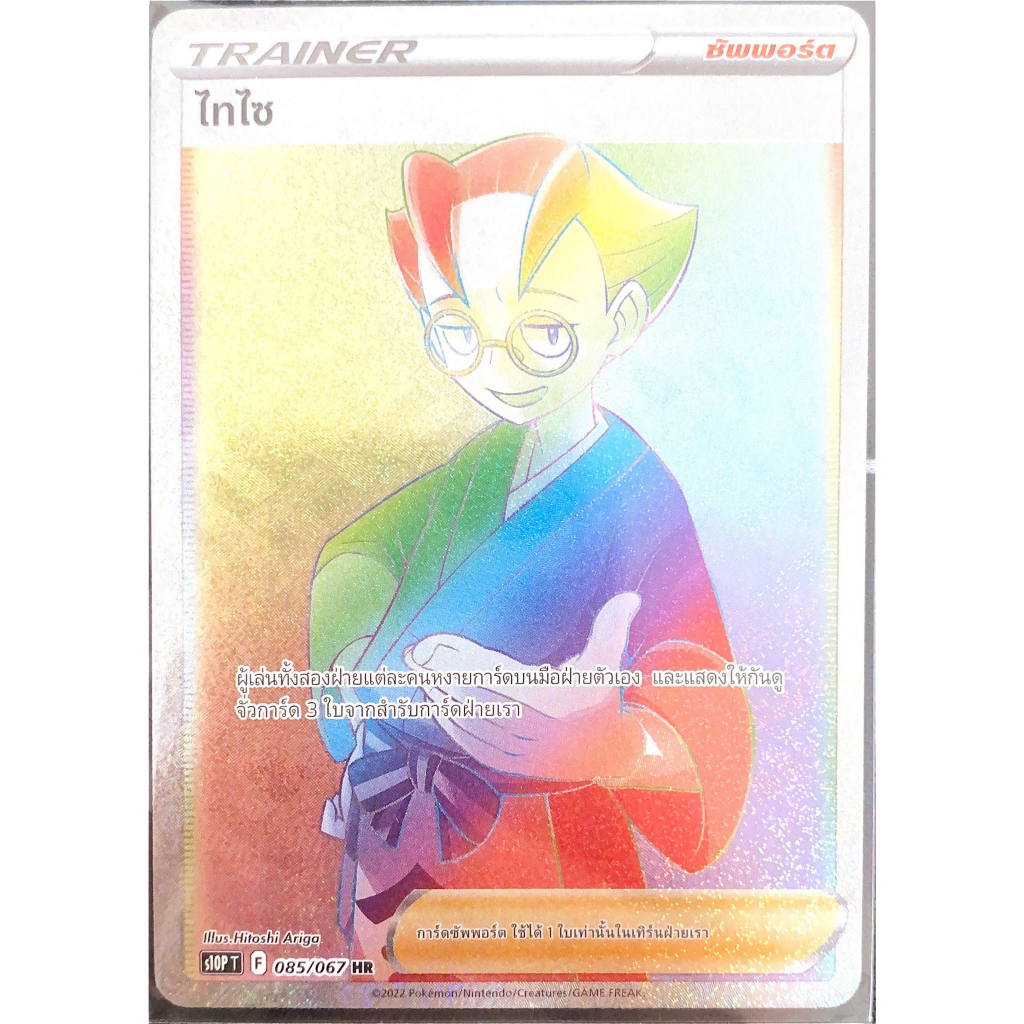 [Pokemon] Single Trainer HR Card - การ์ดโปเกมอน เทรนเนอร์ ระดับ Hyper ...