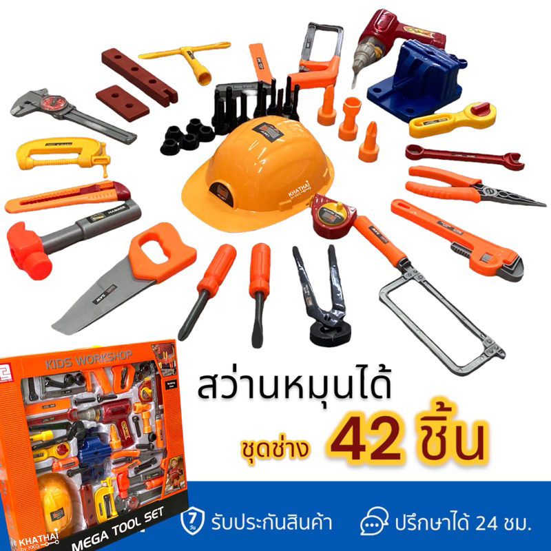 Mega Tool Set ชุดช่าง พร้อมสว่านหมุนได้ 42 ชิ้น ครบทุกอย่าง ชุดช่างของ ...