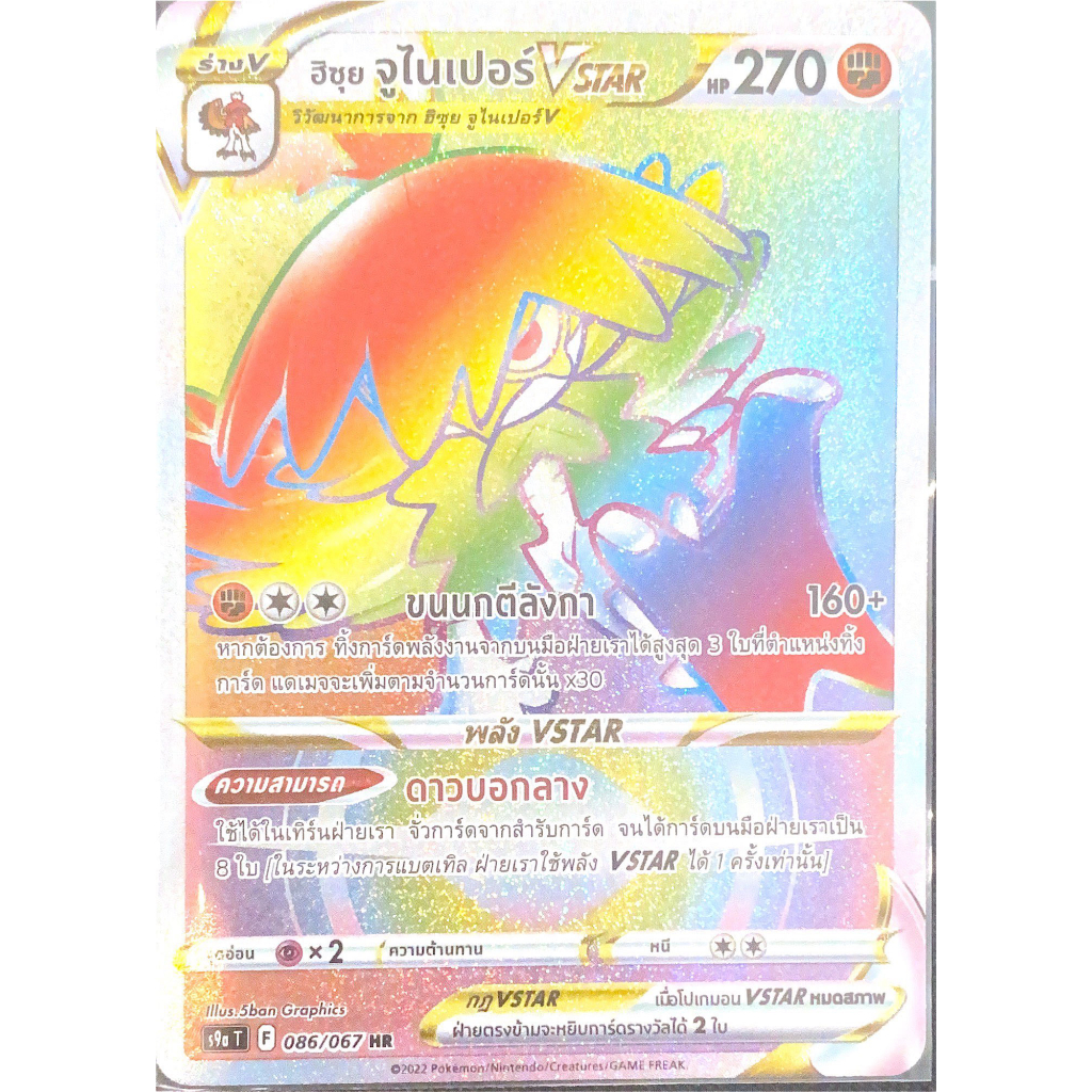 [Pokemon] Single Pokemon Hyper Rare (HR) - การ์ดโปเกมอน HR - อาร์เซอุส ...