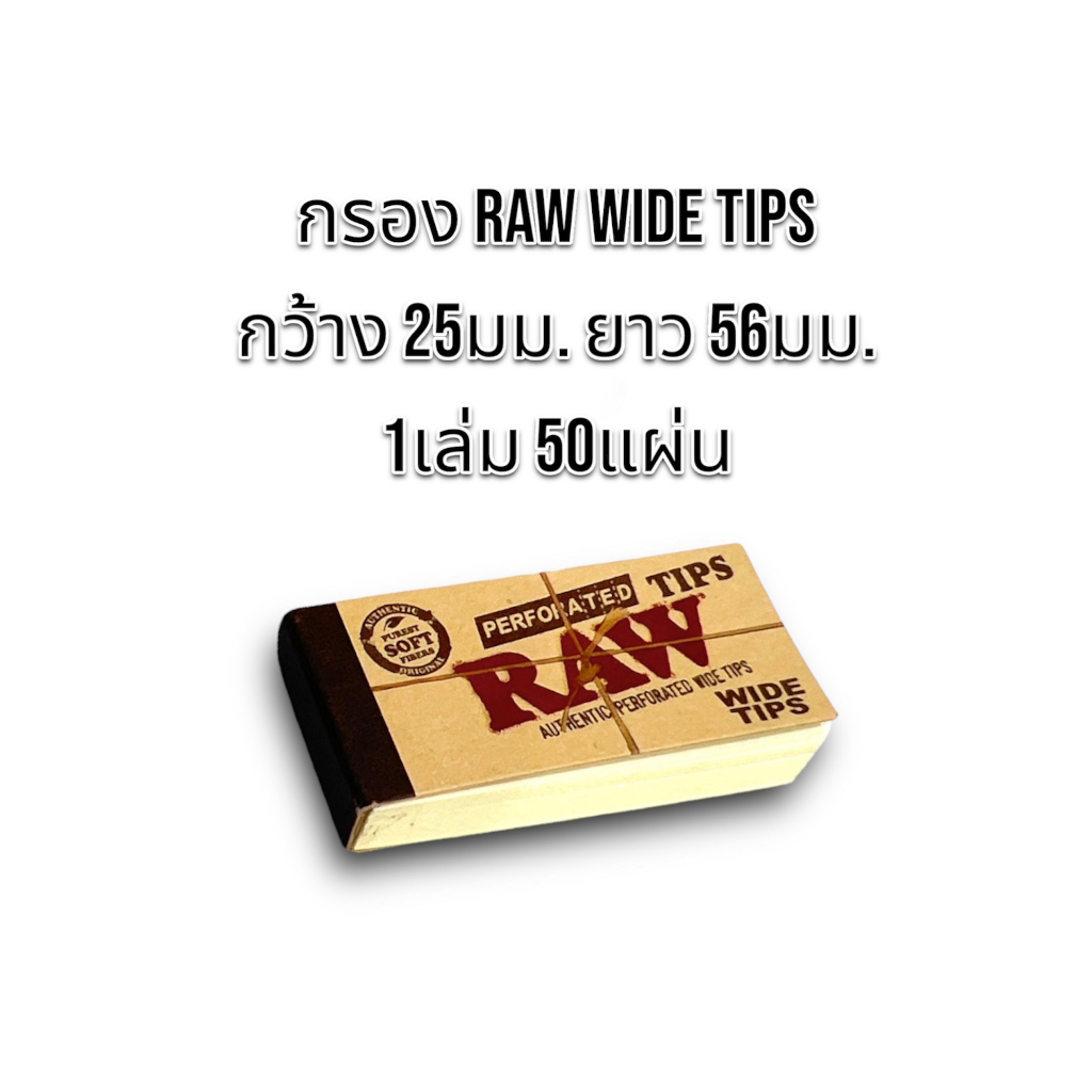 กรอง RAW WIDE TIPS. | Shopee Thailand