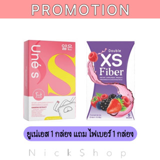 ยูเน่เอสUNe S 1 กล่อง แถม ไฟเบอร์Fiber Xs 1 กล่อง | Shopee Thailand