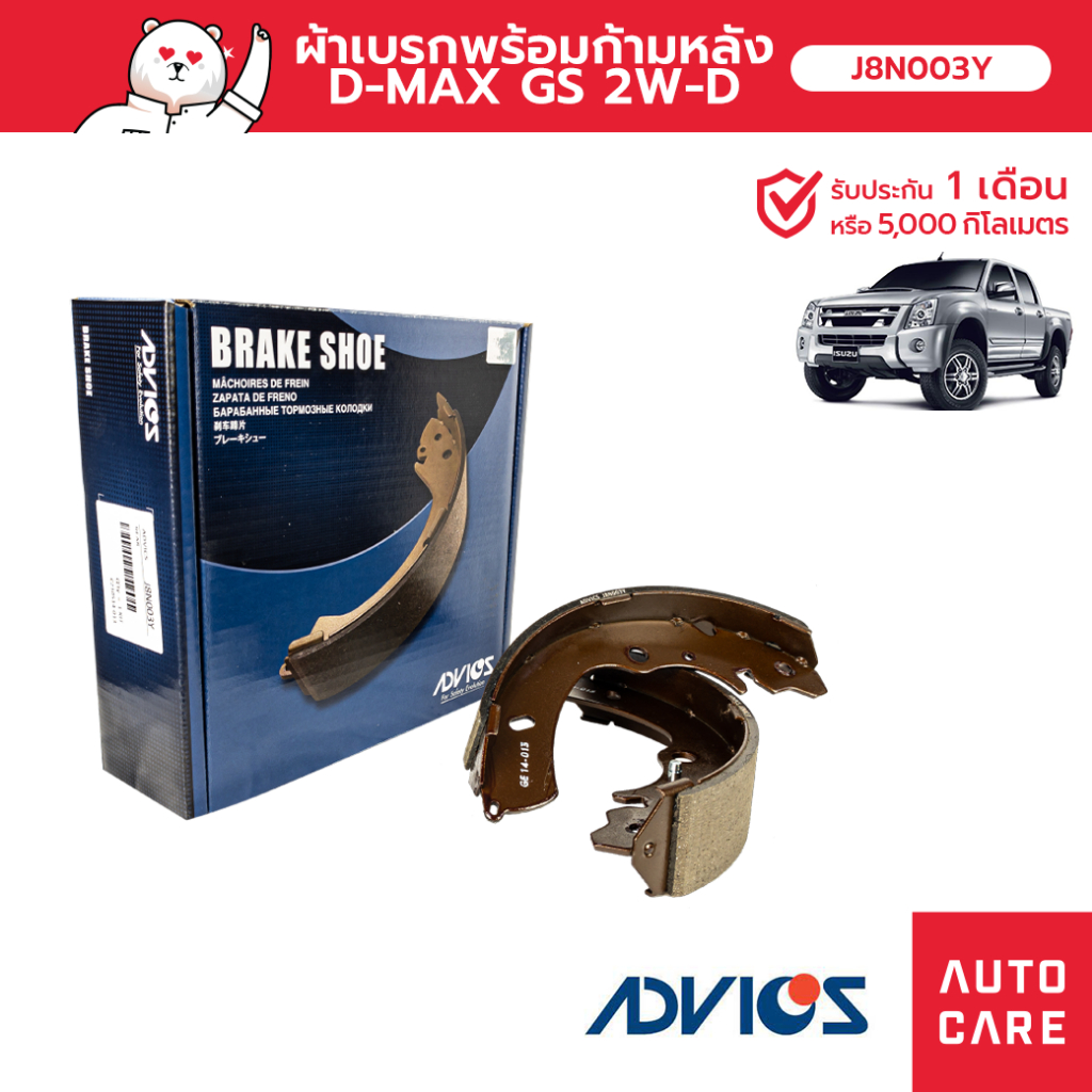 ก้ามเบรคหลัง Advics ISUZU D-MAX GOLD SERIES 2WD ปี01-on [J8N003Y ...