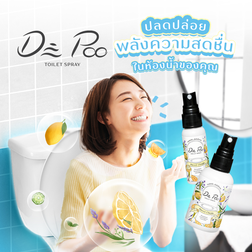 De Poo Toilet Spray สเปรย์ดับกลิ่นไม่พึงประสงค์ | Shopee Thailand
