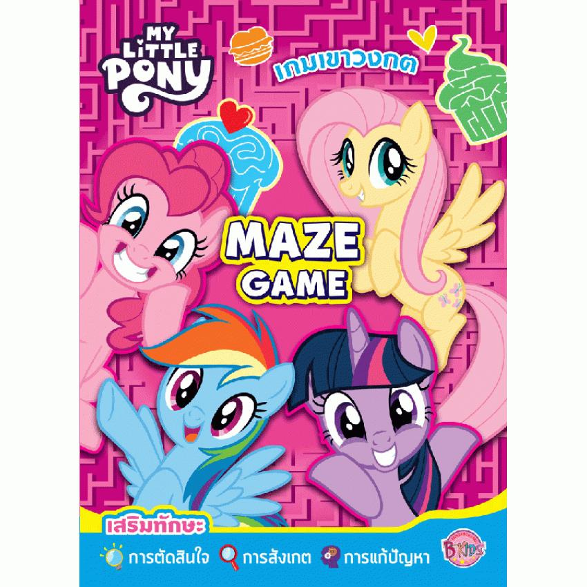 MY LITTLE PONY เกมเขาวงกต MAZE GAME | Shopee Thailand