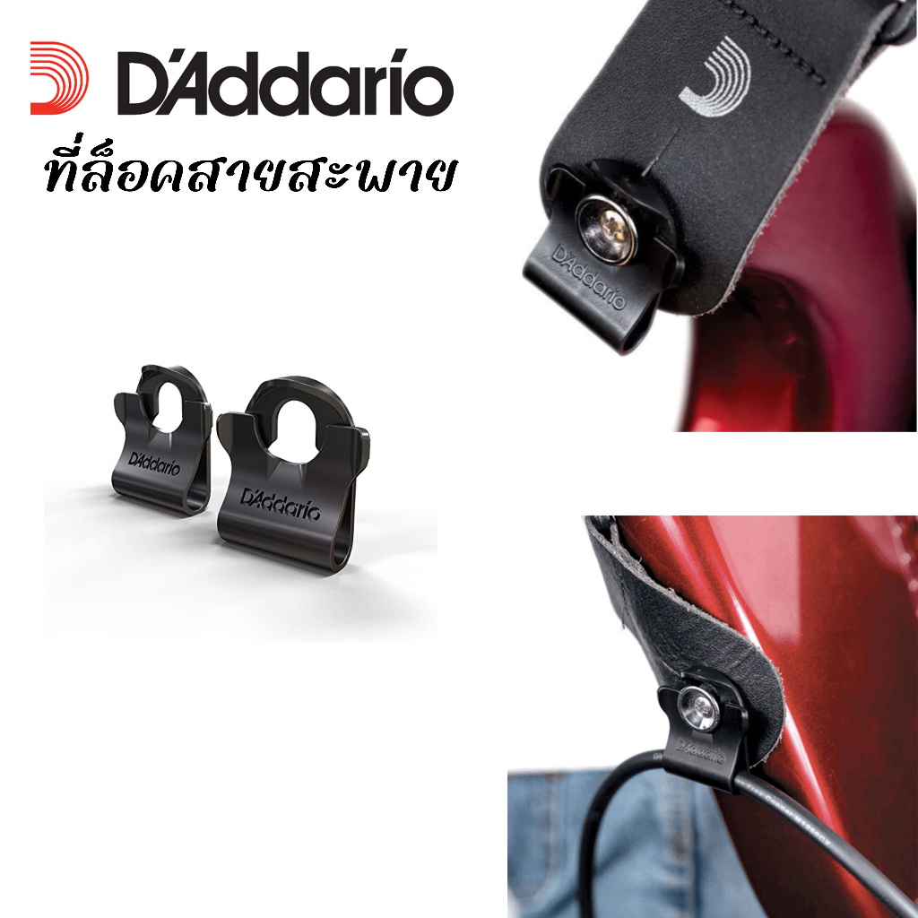 D’Addario Dual-Lock Strap Lock ตัวล็อคสายสะพาย ที่ล็อคสายสะพาย มีช่อง ...