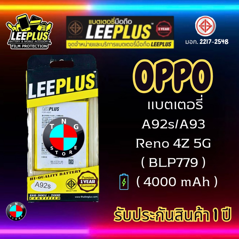แบตเตอรี่ LEEPLUS รุ่น OPPO A92s / A93 / Reno 4Z 5G ( BLP779 ) มี มอก. รับประกัน 1 ปี | Shopee ...