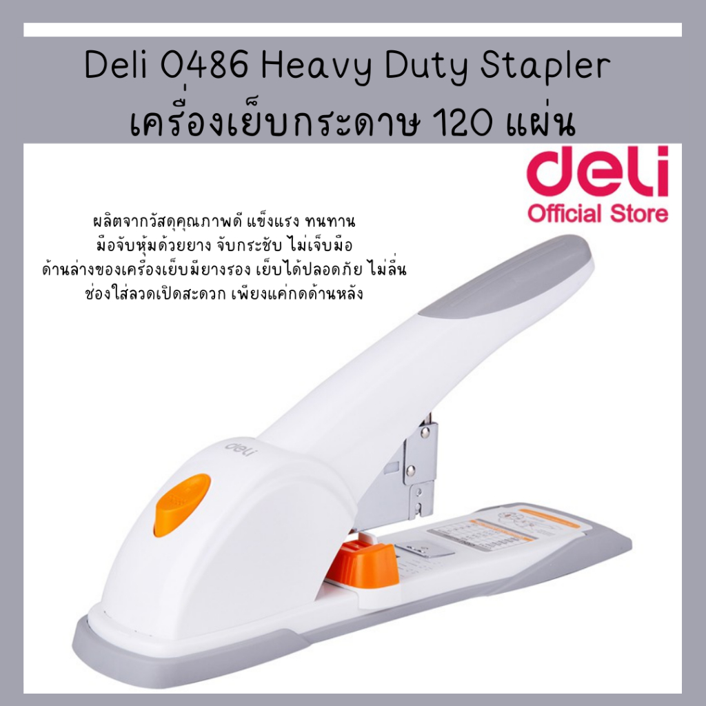 Deli 0486 Heavy Duty Stapler เครื่องเย็บกระดาษ 120 แผ่น รุ่นประหยัดแรง ...