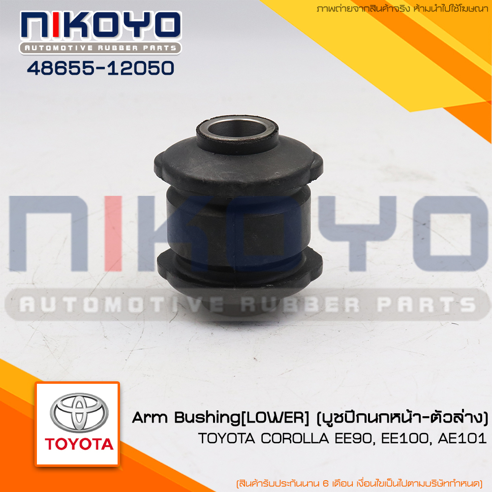 (พร้อมส่ง)บูชปีกนกล่าง(ใหญ่)TOYOTA COROLLA EE90,EE100,AE101รหัสสินค้า ...