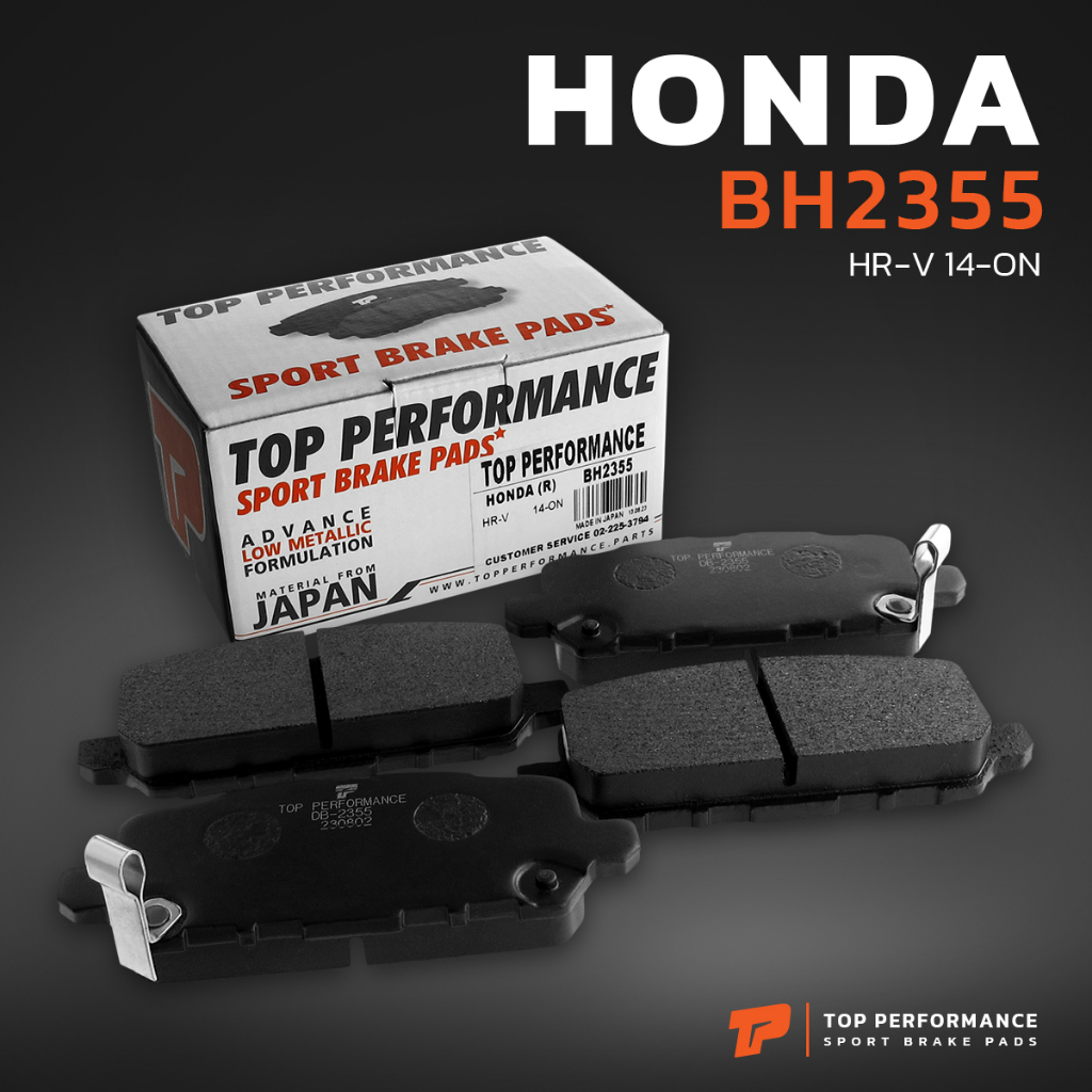 ผ้า เบรค หลัง HONDA HR-V 14-ON - BH 2355 - TOPPERFORMANCE - เบรก ฮอนด้า เอช อาร์ วี DB2355 ...