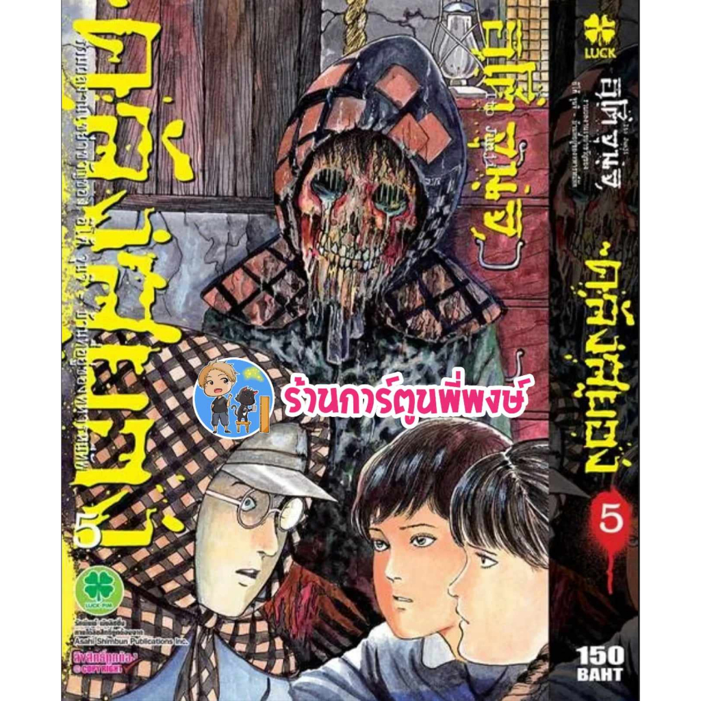 คลังสยอง เล่ม 1-11 จบ (แยกเล่ม) หนังสือ การ์ตูน มังงะ คลัง สยอง lp พี่ ...