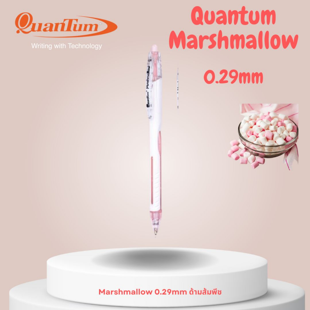ปากกาลูกลื่น Quantum รุ่น Marshmallow และ Moji หัวเล็ก 0.29 มม. เส้นสวย เขียนลื่น เลือกสีได้ตาม ...