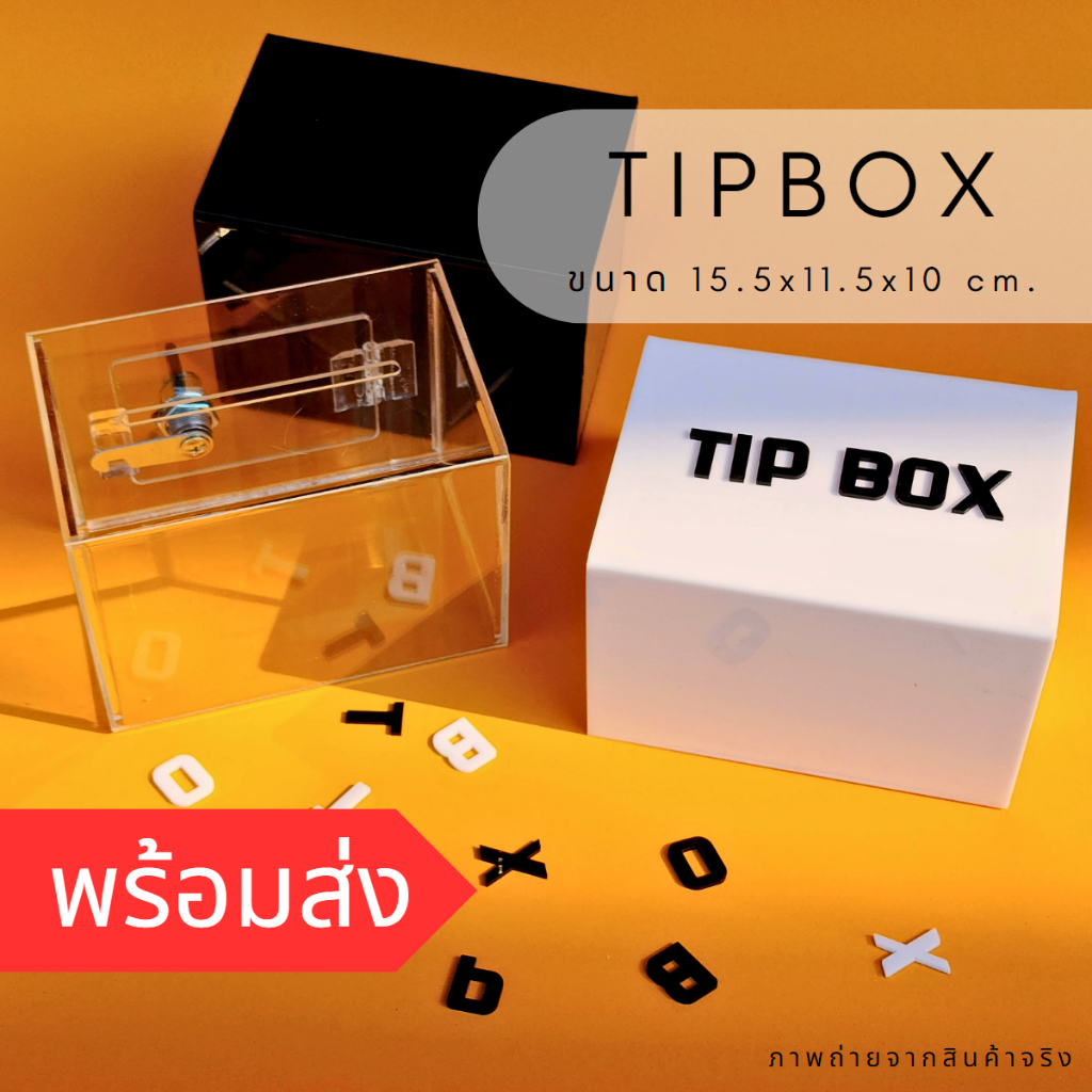 กล่อง TIPBOX อะคริลิค สี่เหลี่ยม Size S ขนาด 15x11x10 ซม. สินค้าพร้อมส่ง* | Shopee Thailand
