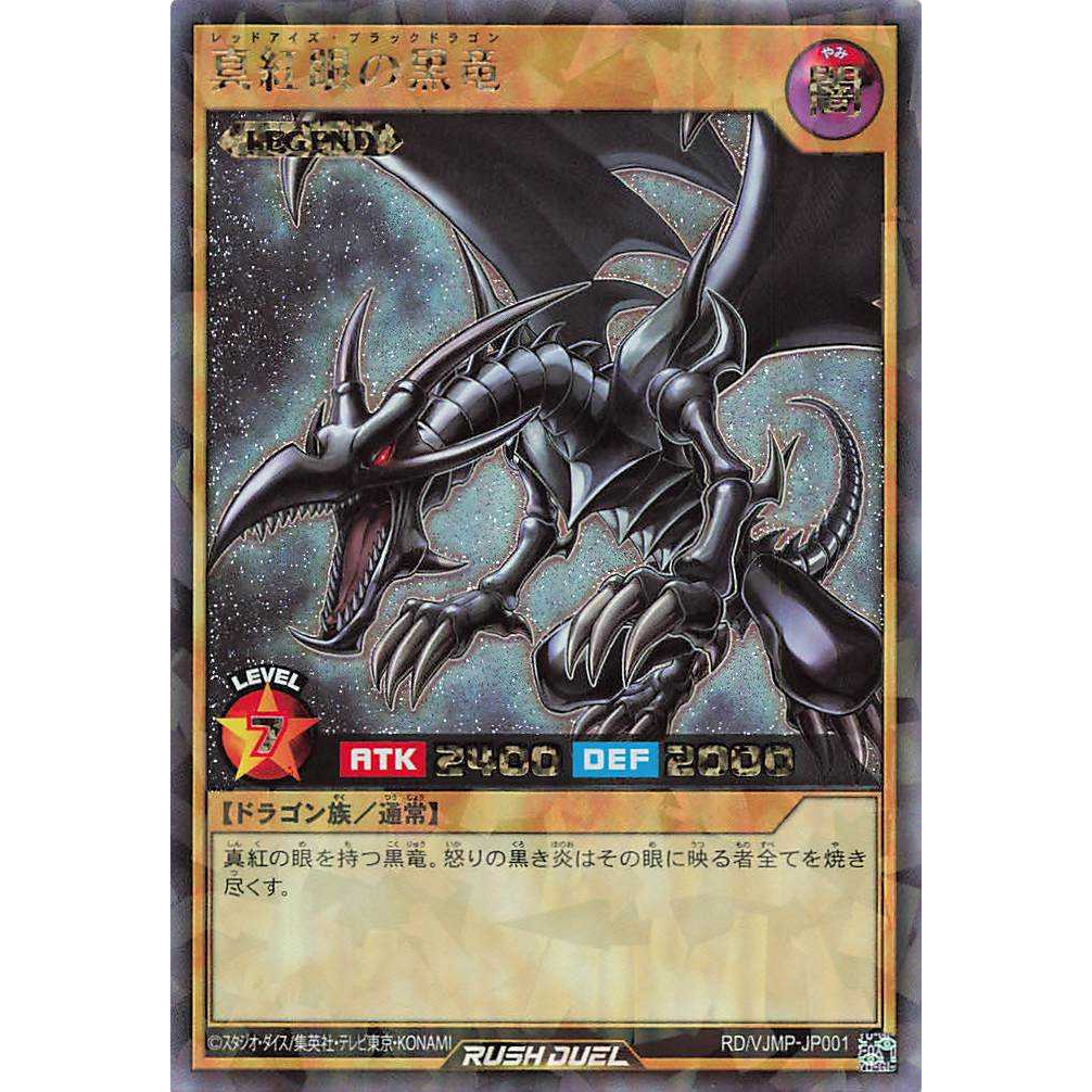 Yu-Gi-Oh! - Rush Duel - Red Eyes Black Dragon - (RD/VJMP-JP001) ระดับ Rush Rare | Shopee Thailand