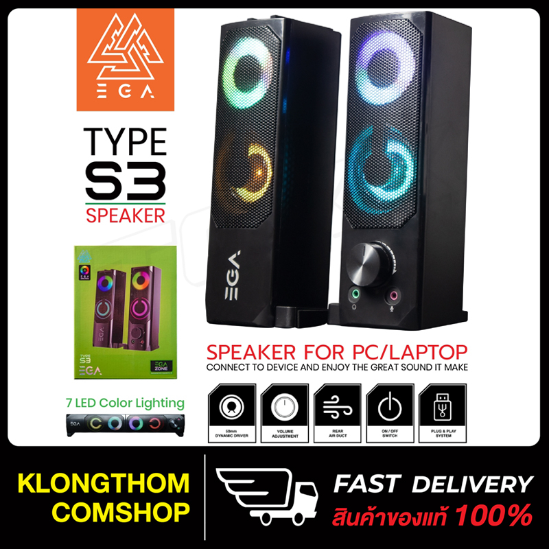 EGA TYPE S3 ลำโพงคอม SPEAKER ลำโพงมีไฟ ไฟLED ระบบเสียง Stereo Speakers ...