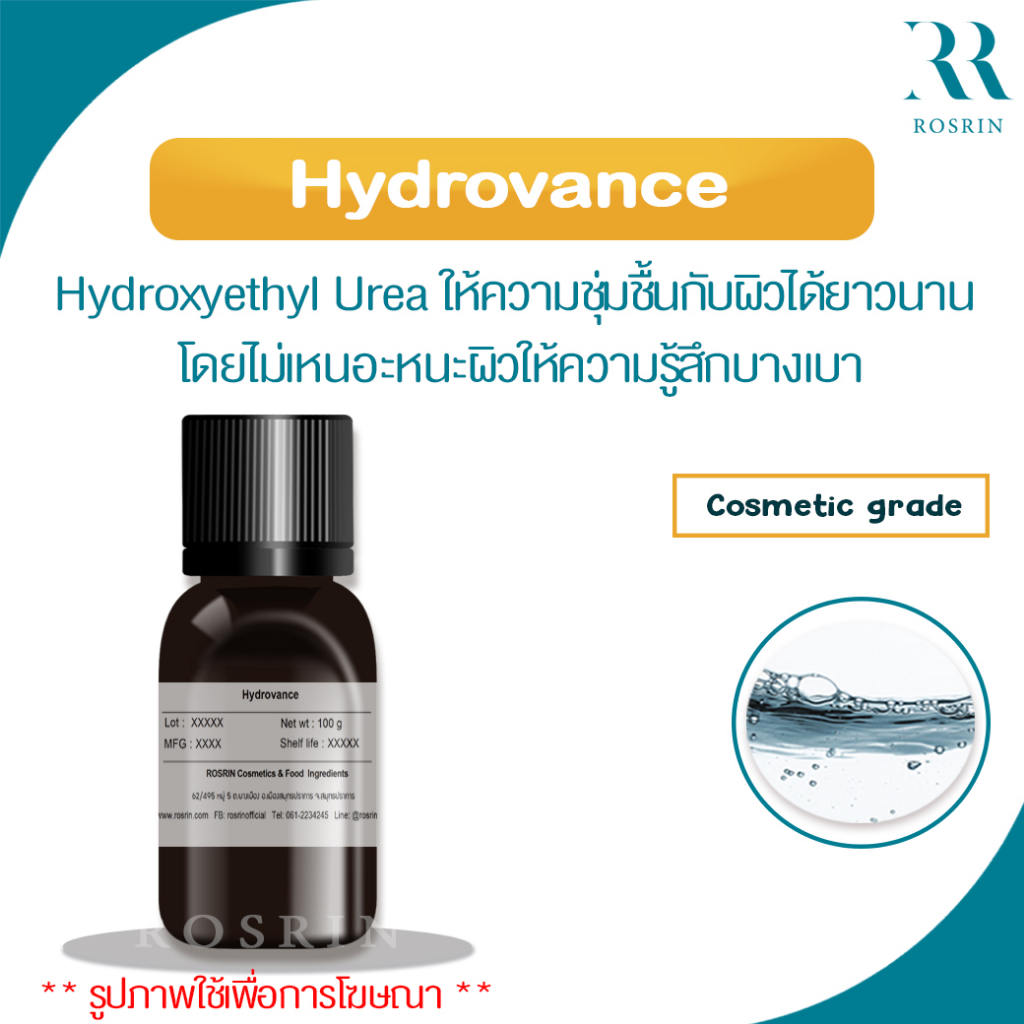 Hydrovance (Hydroxyethyl Urea) ให้ความชุ่มชื้นและความนุ่มอย่างดีเยี่ยม ...